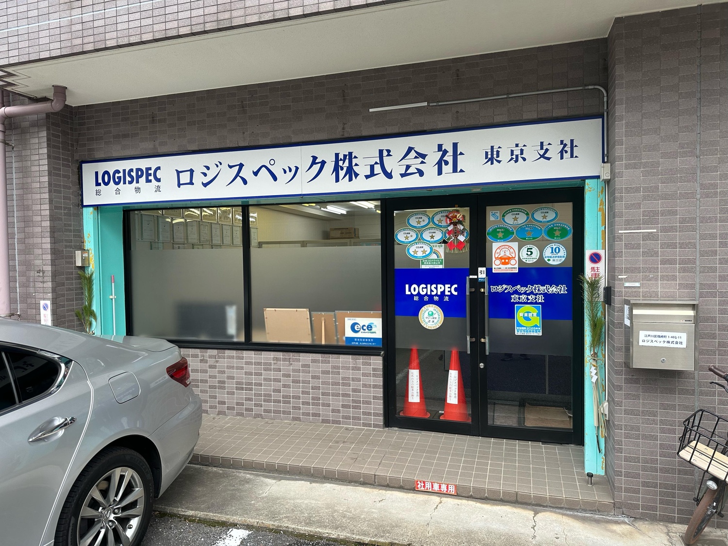 ニュース一覧 - ロジスペック株式会社｜埼玉県草加市の運送会社｜越谷市、市川市の営業所では運送ドライバー求人募集中